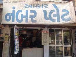 About Of Aakar Laser Name Plates In Bodakdev Ahmedabad | Name Plate In ...
