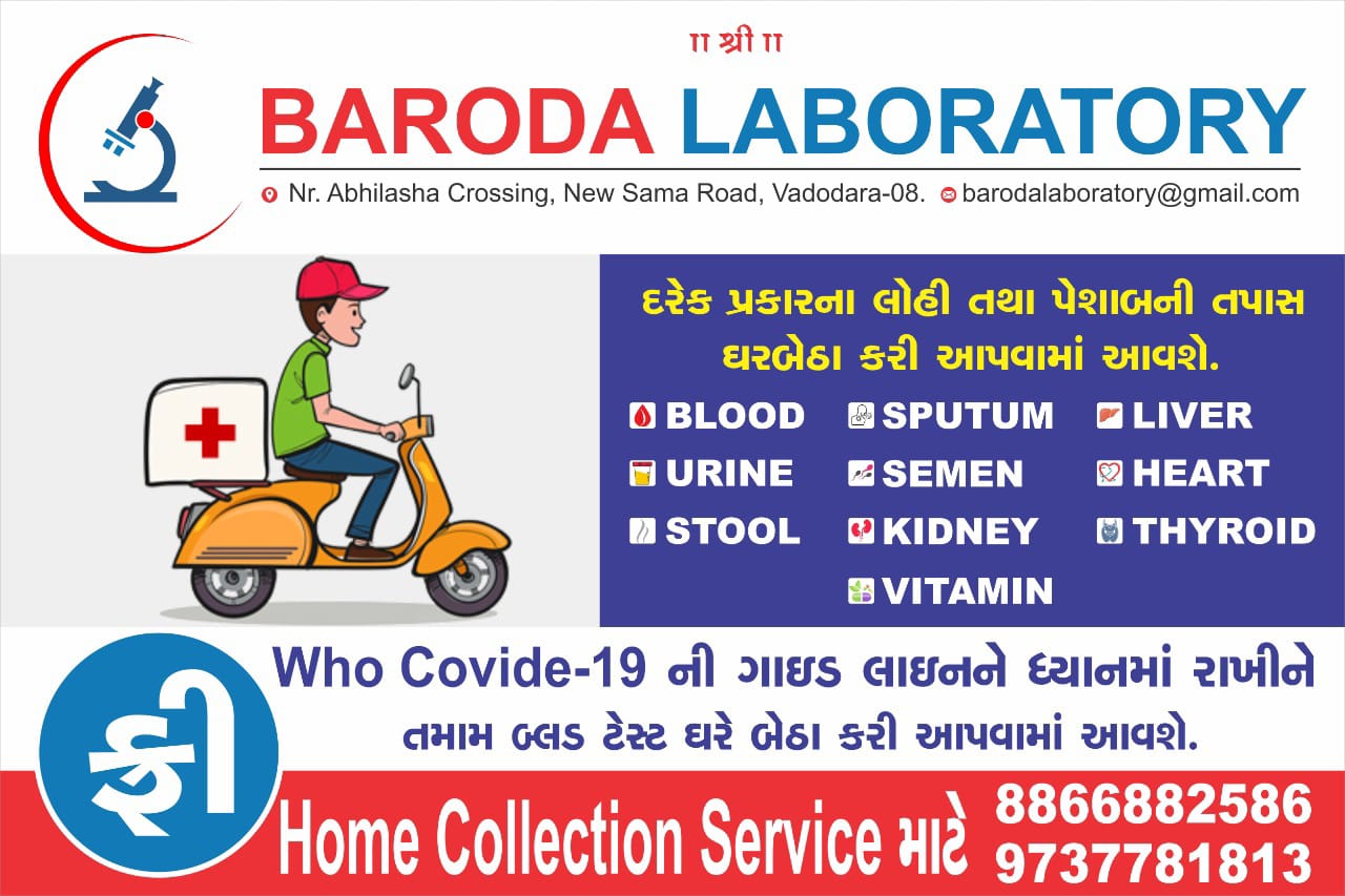 Baroda Laboratory In Sama Road Vadodara | Blood Bank And Centre In ...